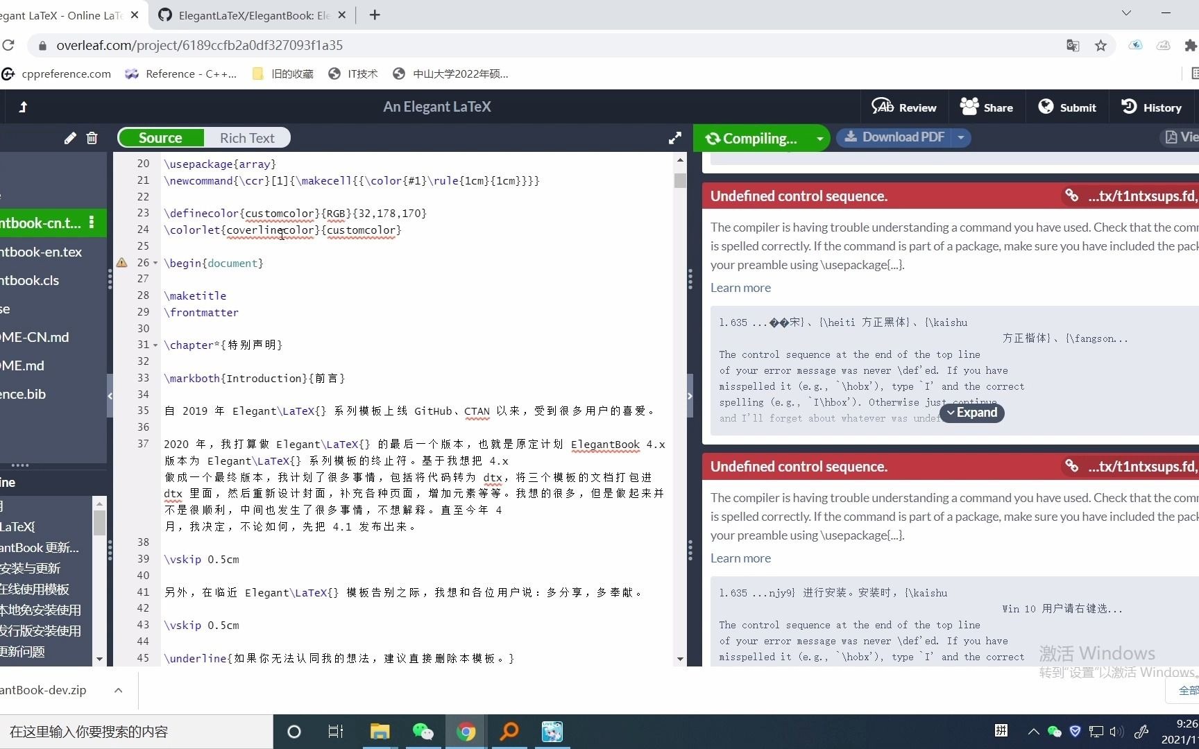 Overleaf编译中文模板与ElegantBook模板使用体验