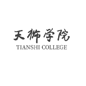 天津天狮学院 
