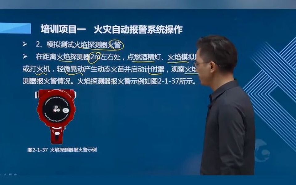 中级消防设施操作员知识课-火焰探测器故障讲解