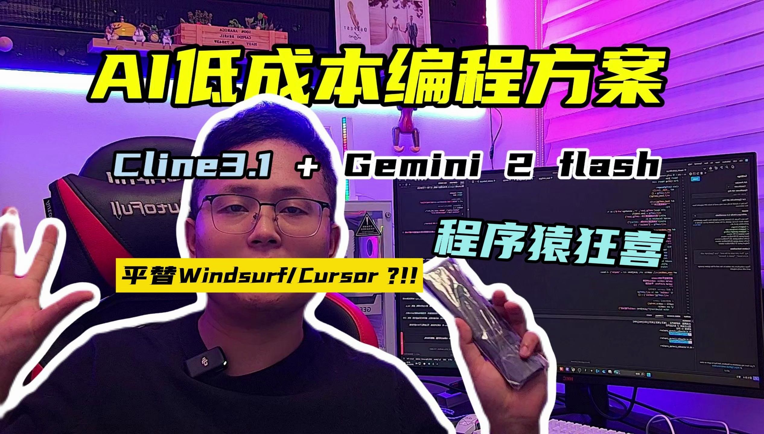 程序猿狂喜?AI低成本辅助编程方案测试,这可能是目前最省钱还算好用...