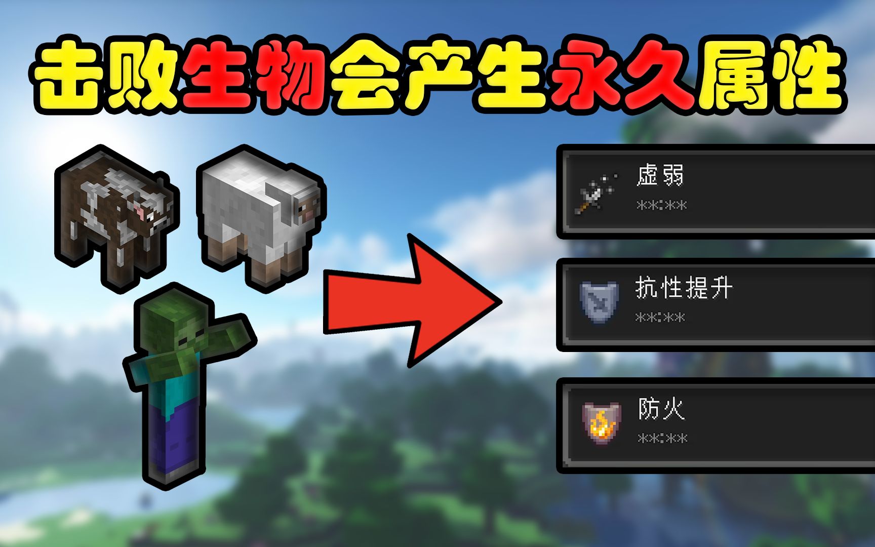击败生物会有意想不到的惊喜_哔哩哔哩bilibili_我的世界