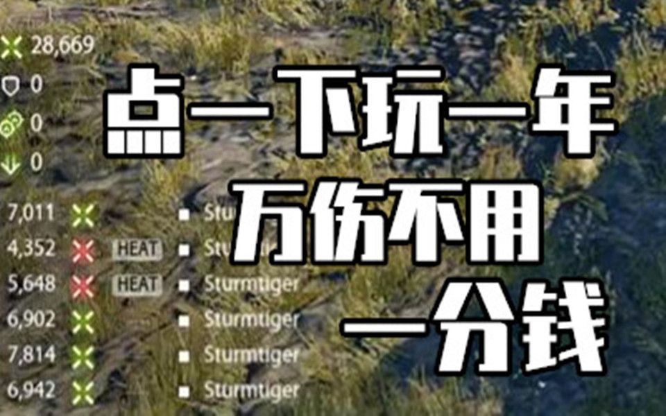 【坦克世界】一炮打出一整场的伤害 突击虎娱乐模式
