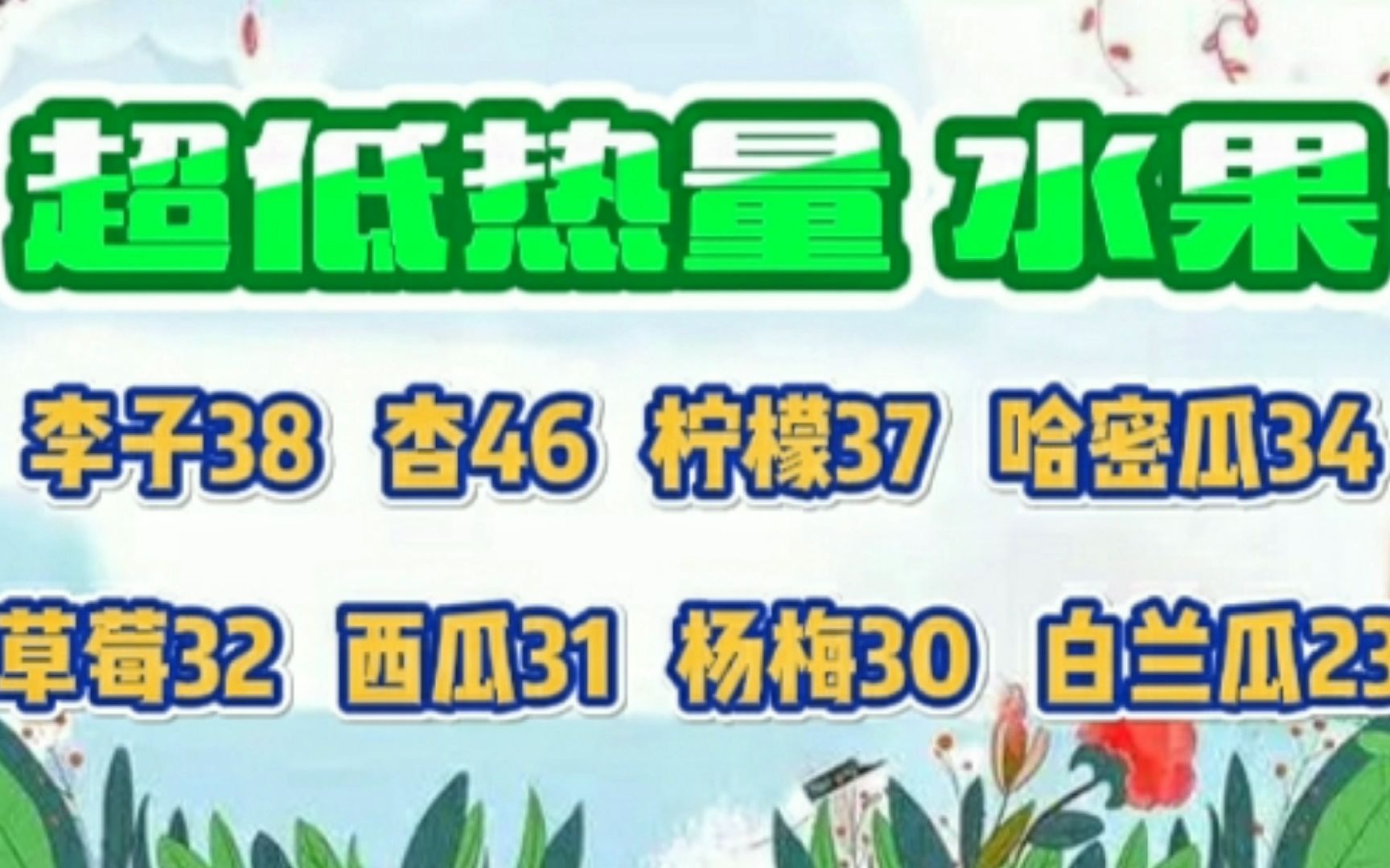 水果热量 排行榜 减肥必藏