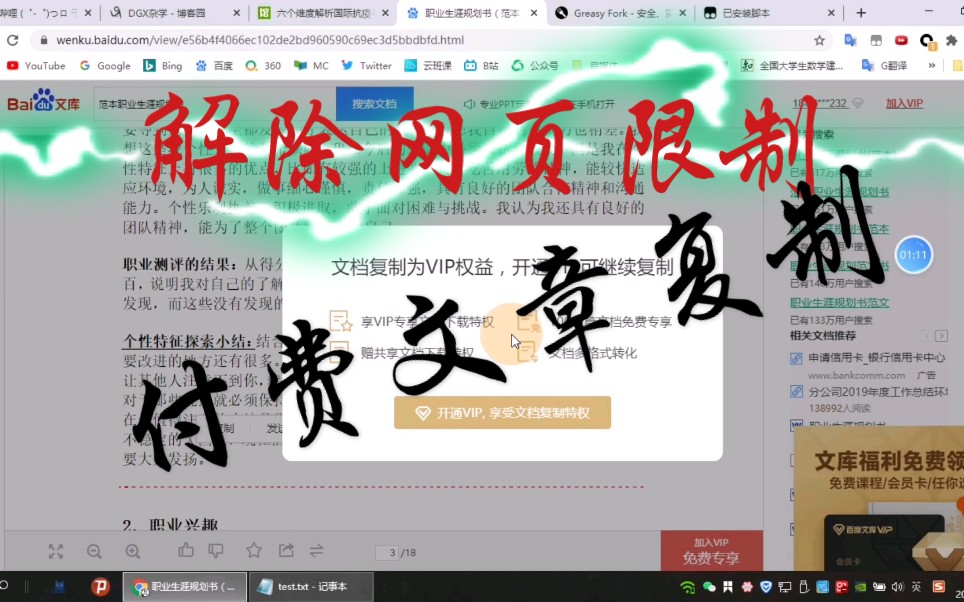 【小技巧】解除网页付费文章不能复制的问题