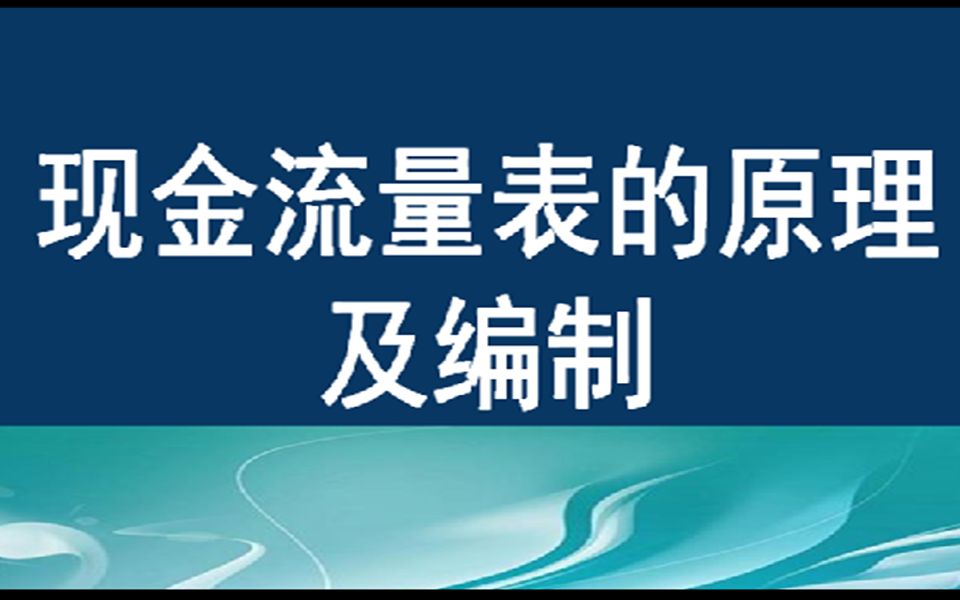 会计三大报表 现金流量表会计报表编制1