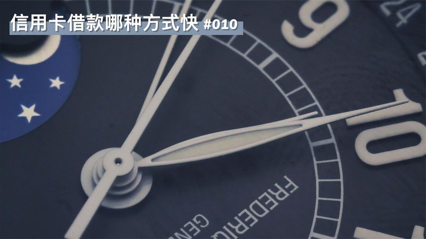 信用卡借款实时到账?轻松到手w?