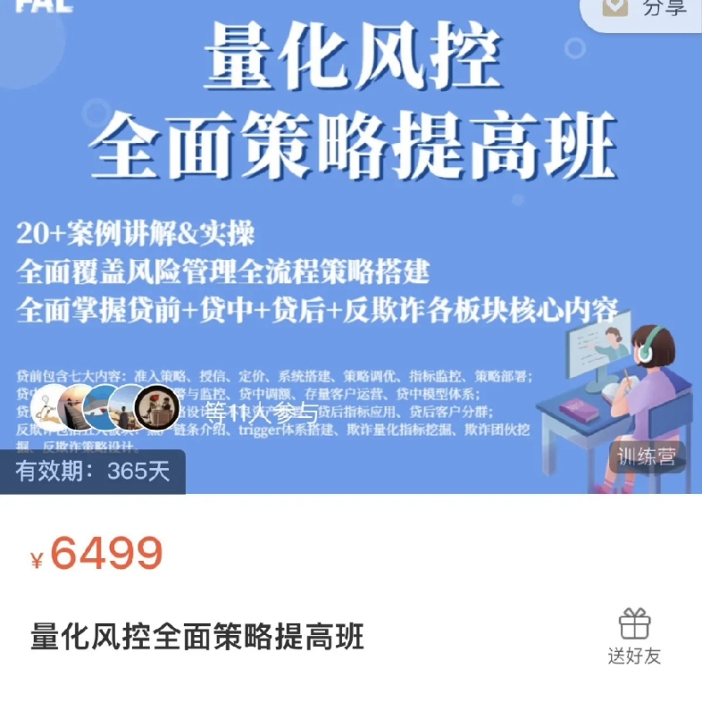 金科应用量化风控全面策略提高班