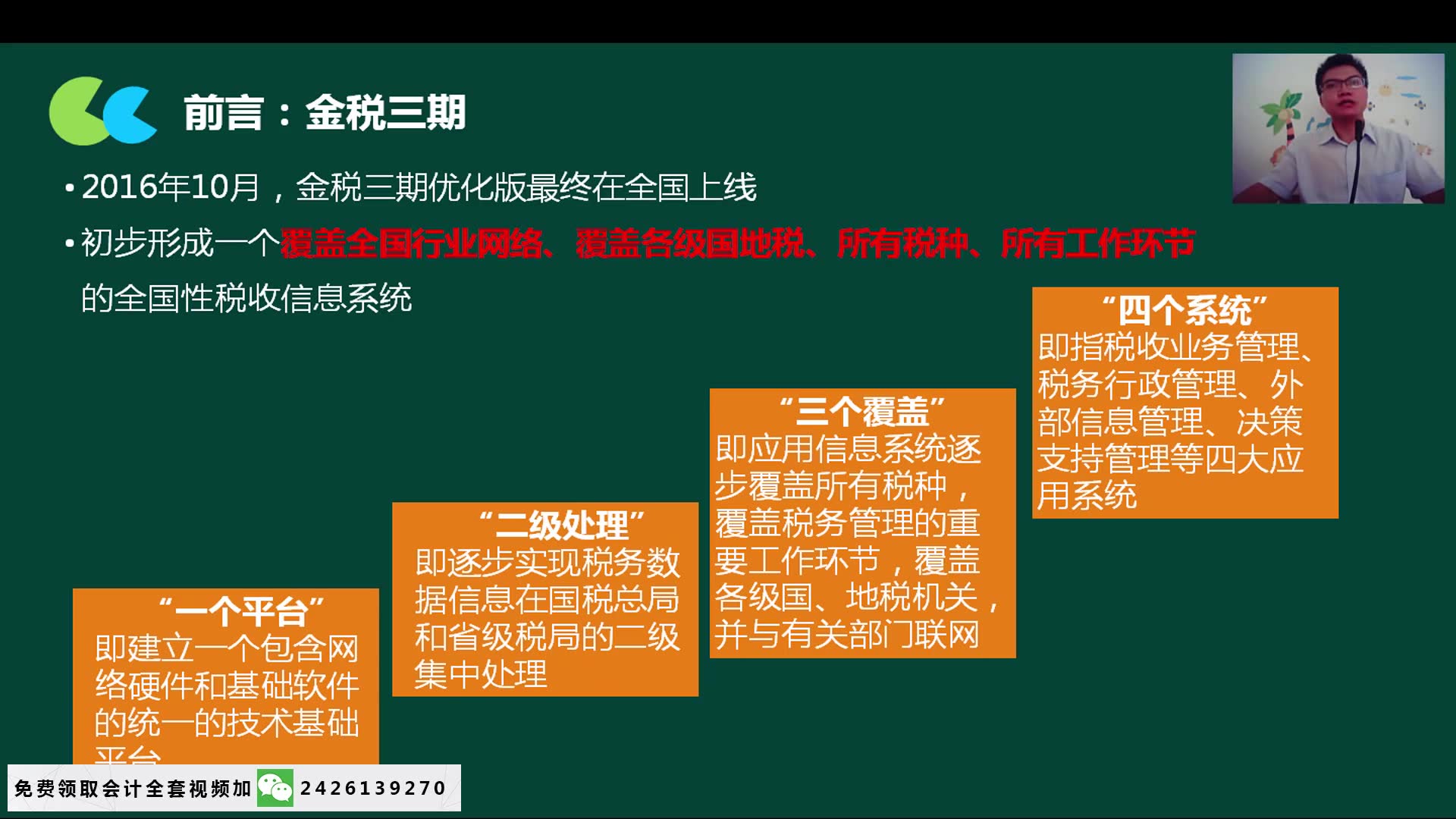 会计报税流程_会计税务视频课程_如何远程报税