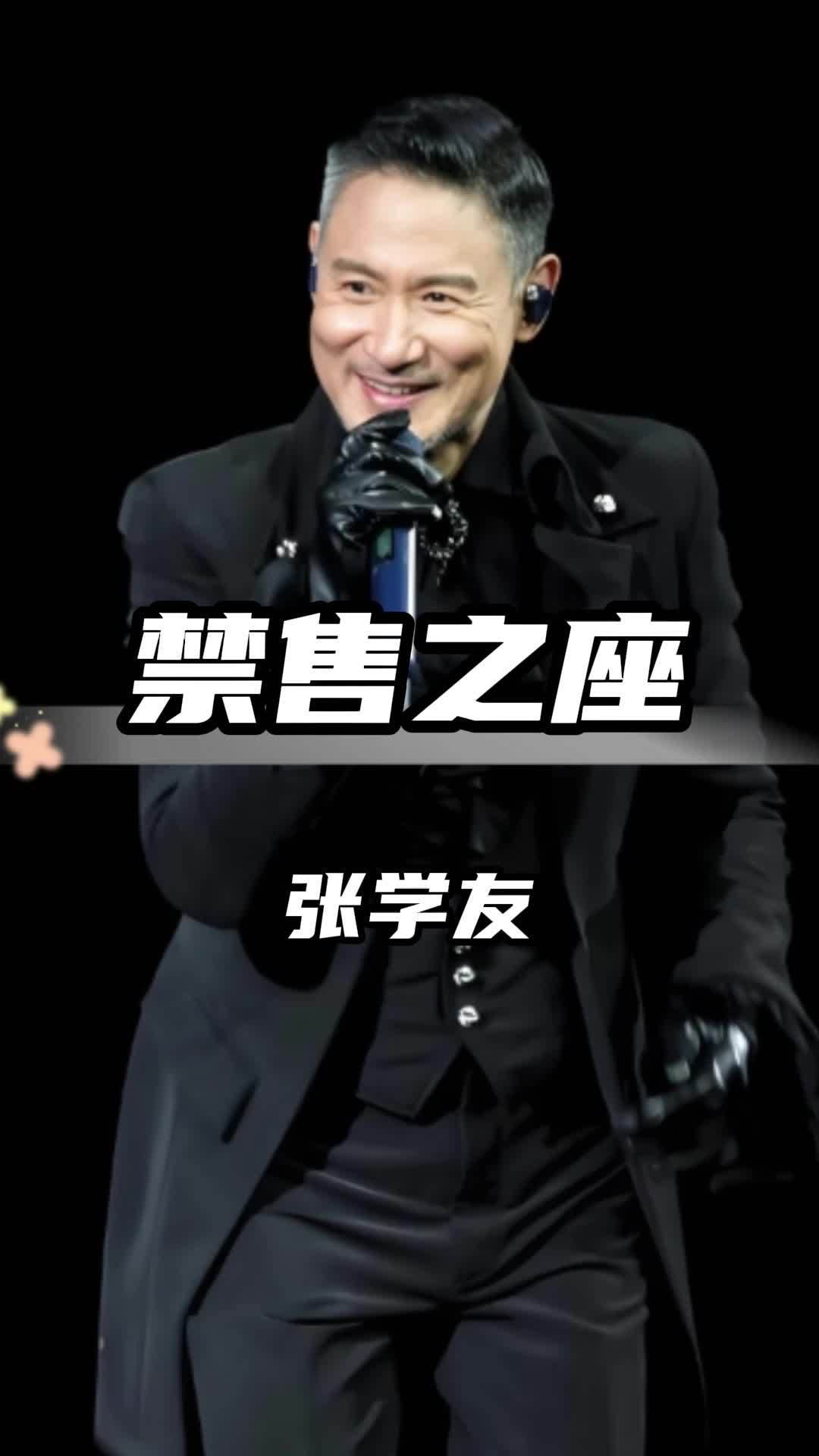 张学友演唱会8排26座,背后的感人故事!