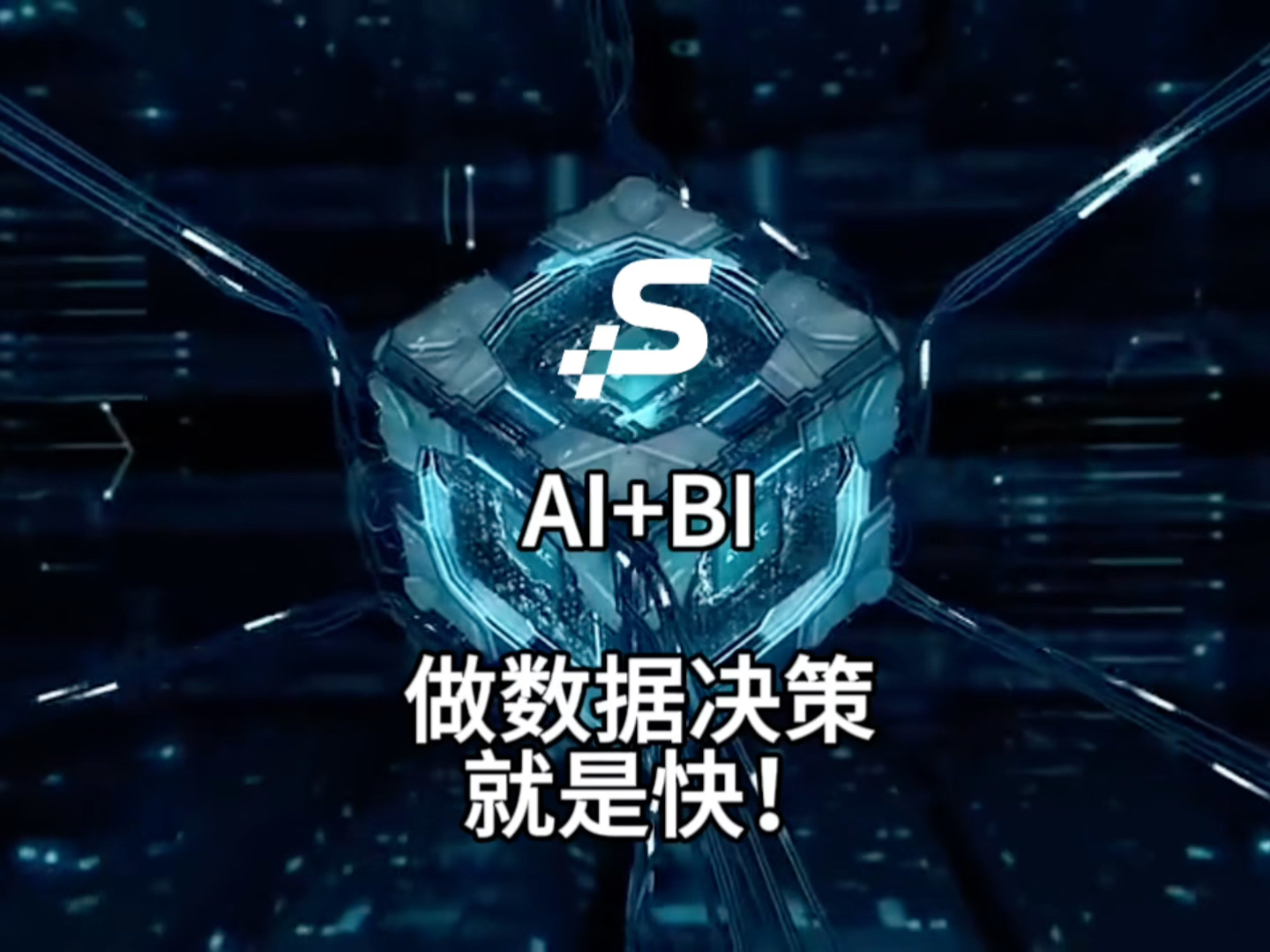 大模型+Ai,可以让数据分析提升到什么新高度?Smartbi对话式分析新...