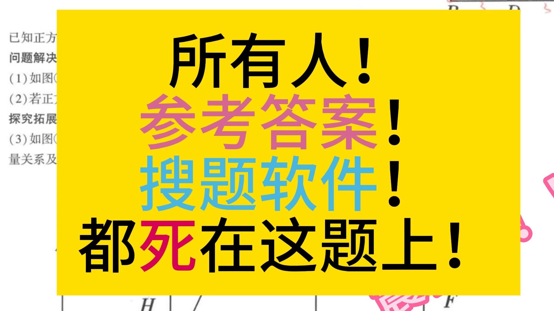 【初中几何】居然所有人都做错了!包括参考答案,搜题软件!