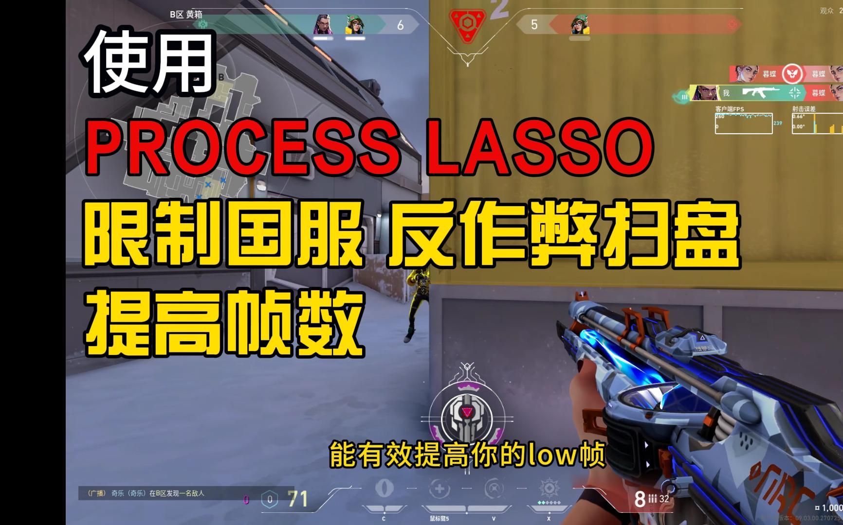 使用PROCESS LASSO限制国服反作弊占用CPU 提高帧数 解决卡顿