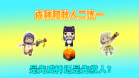 迷你世界生存汉堡 第108集 选成神可用塞子救人,选救人只有虚空!