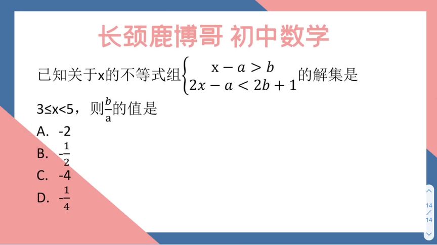 初一数学不等式,不等式组与方程组的处理你会吗?学霸有些犹豫