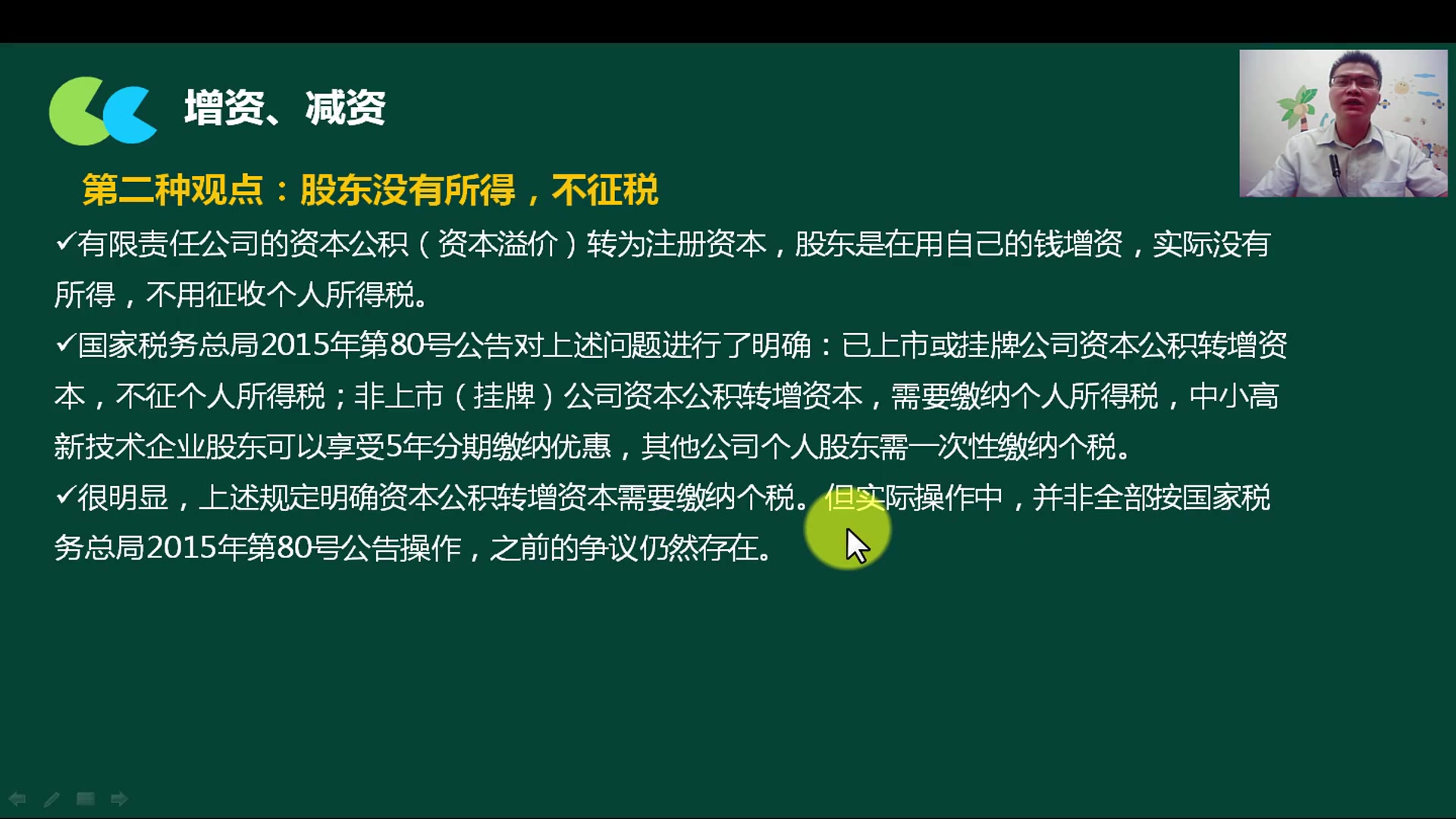 税务会计营业税_税务会计的内容_税务处理
