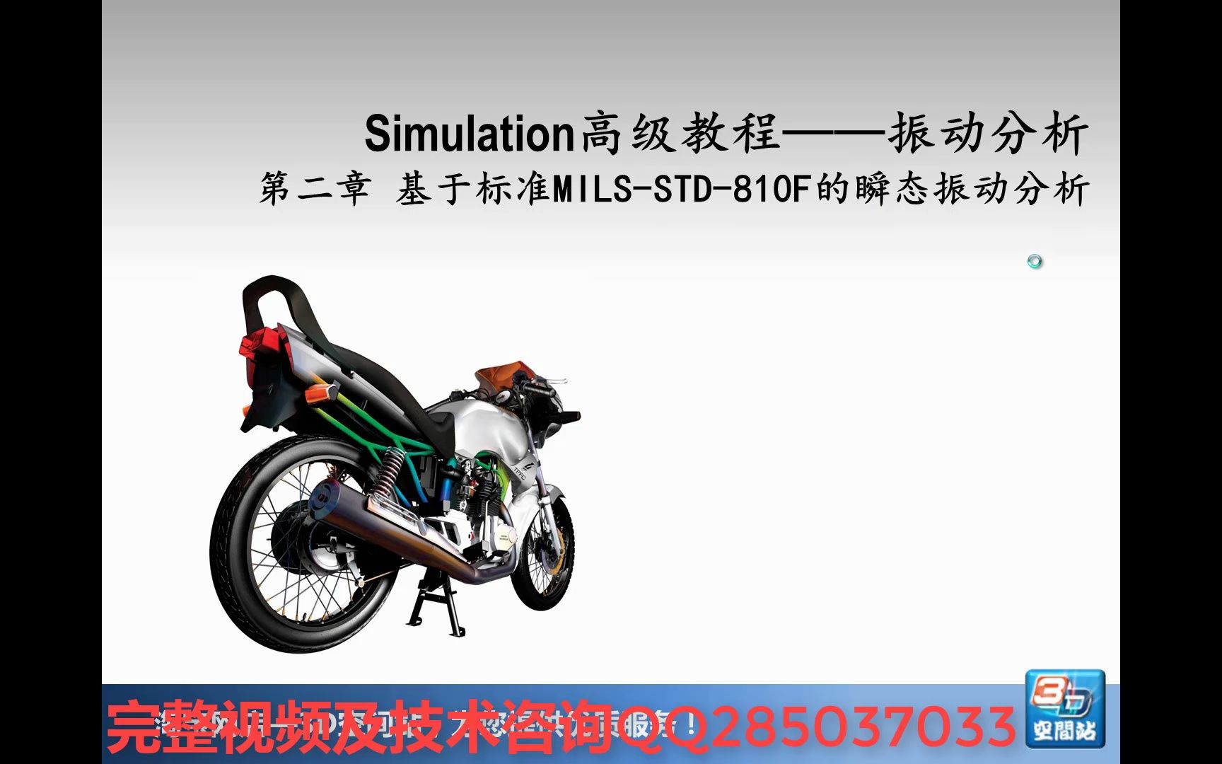 Solidworks Simulation 有限元振动分析 瞬态振动分析2-1
