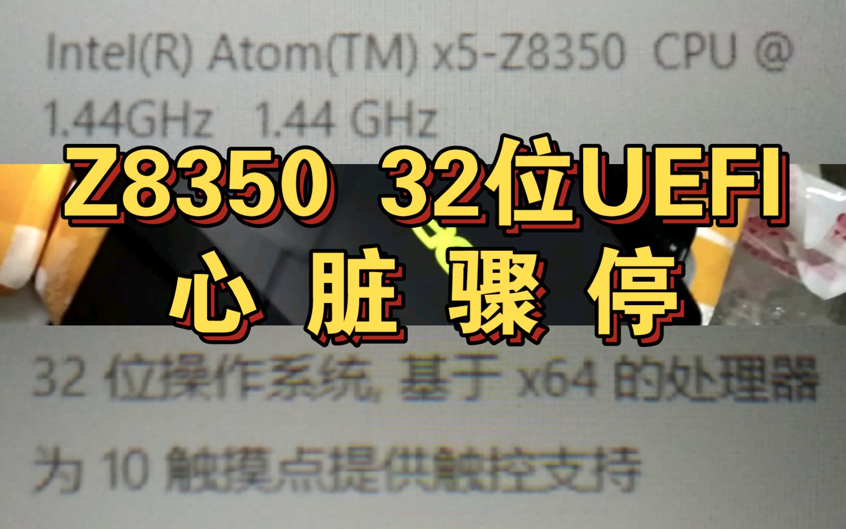 用32位UEFI的Z8350平板!心脏骤停,Acer One 10超冷门带分离式键盘...