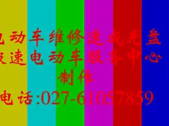 电动车修理教程第一集 全套电动车电瓶车自我维修视频教程