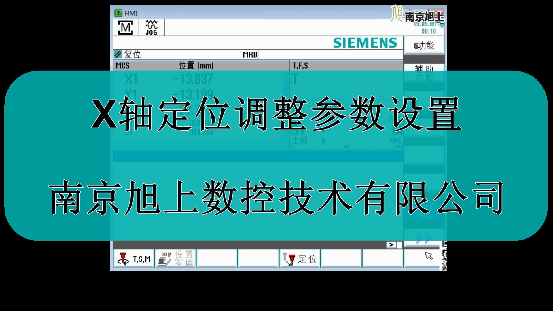 西门子840DSL数控系统调试——X轴定位调整参数设置