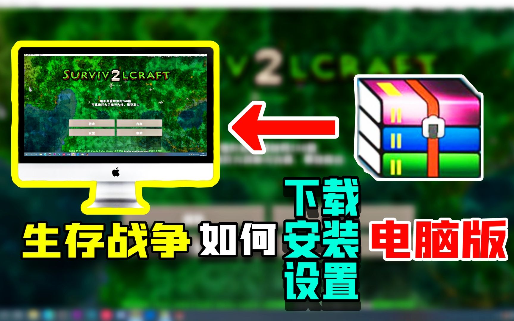 生存战争下载!(包含手机、电脑、联机、新版)