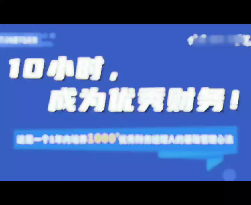 基础管理会计精品必修课