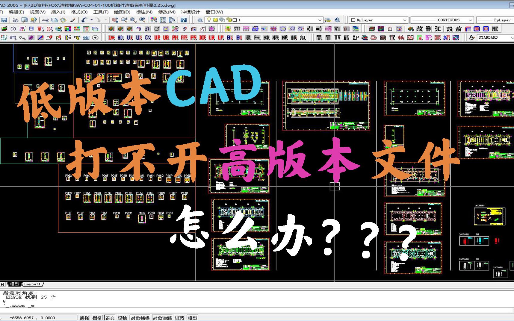 低版本的CAD打不开高版本文件,怎么办?一个转换器,轻松搞定
