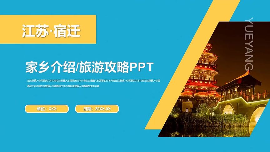 江苏宿迁家乡介绍旅游#ppt模板 #ppt