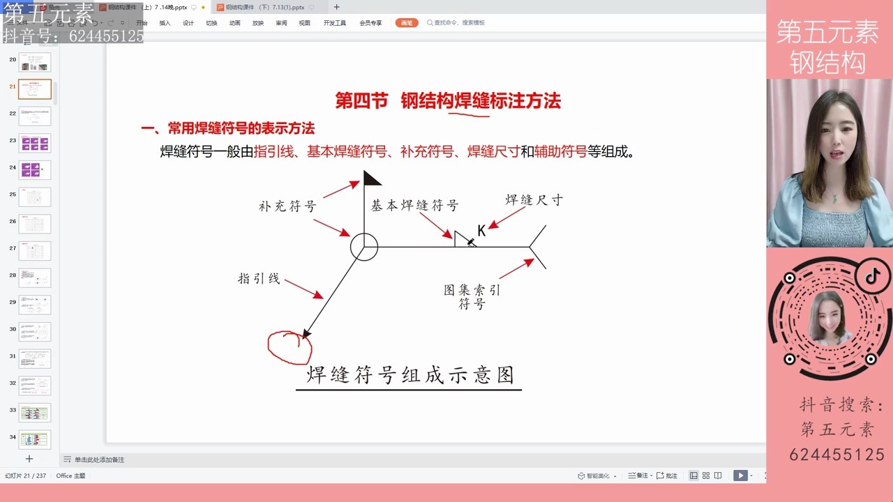 第01章03 钢结构焊缝标注方法-1