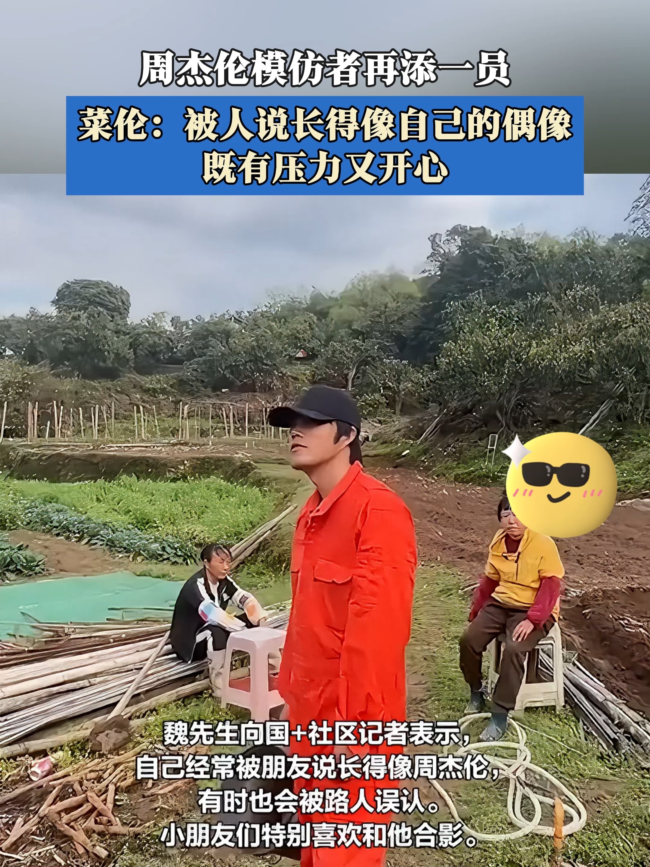周杰伦模仿者再添一员