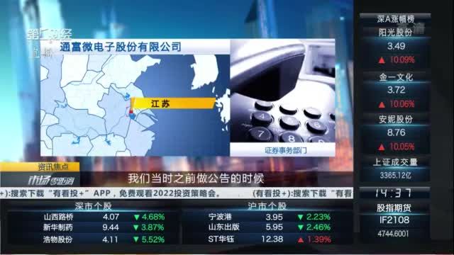 通富微电:筹划非公开发行股票募资55亿已审核通过丨公司问答