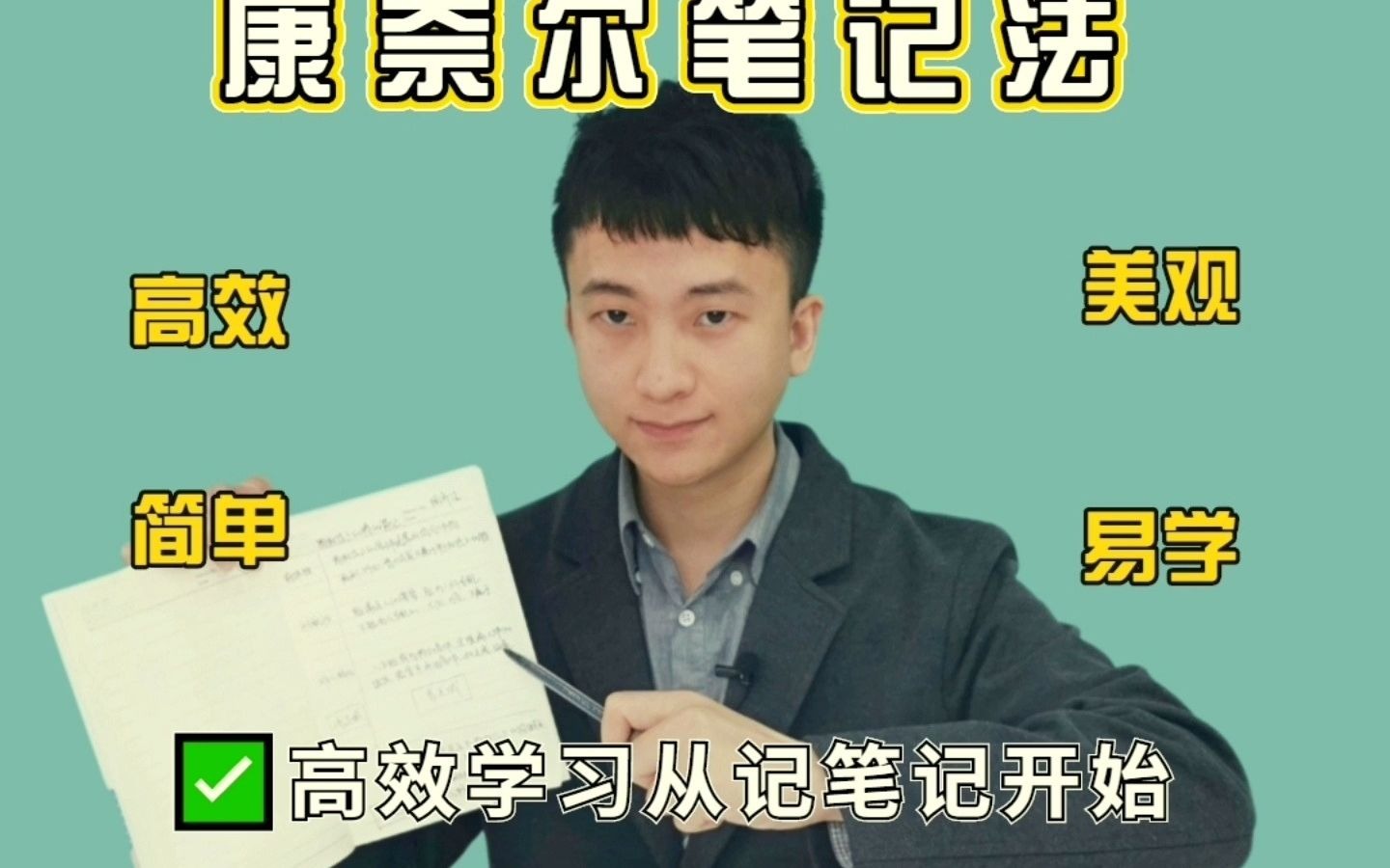 【干货】1分钟学会高逼格的康奈尔笔记法!