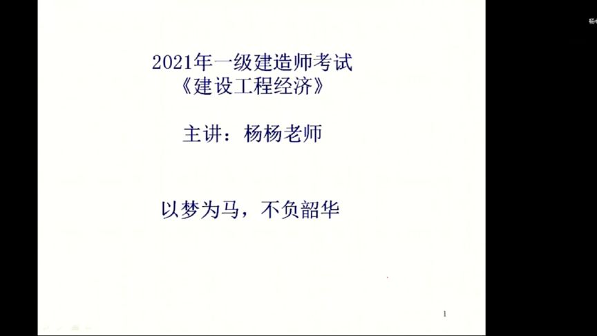 一建经济考试概述、资金时间价值的计算及应用(一)
