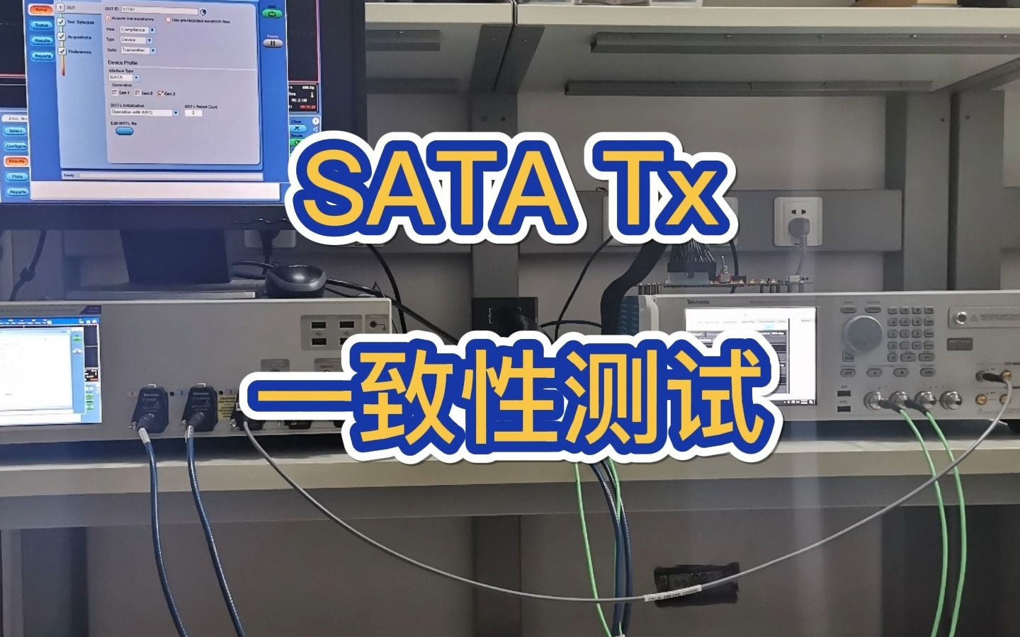 SATA Tx 物理层全自动化一致性测试