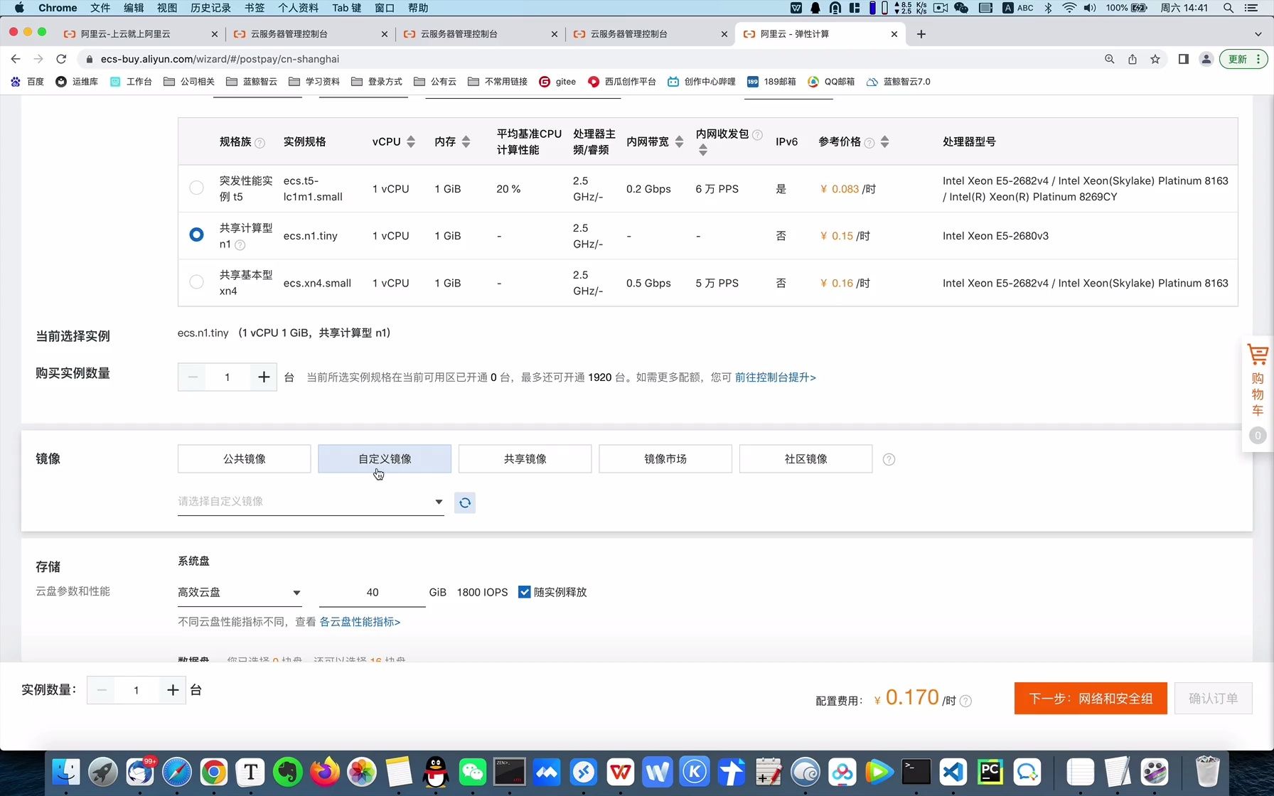 阿里云-云服务器ECS26-使用自定义ECS镜像创建实例