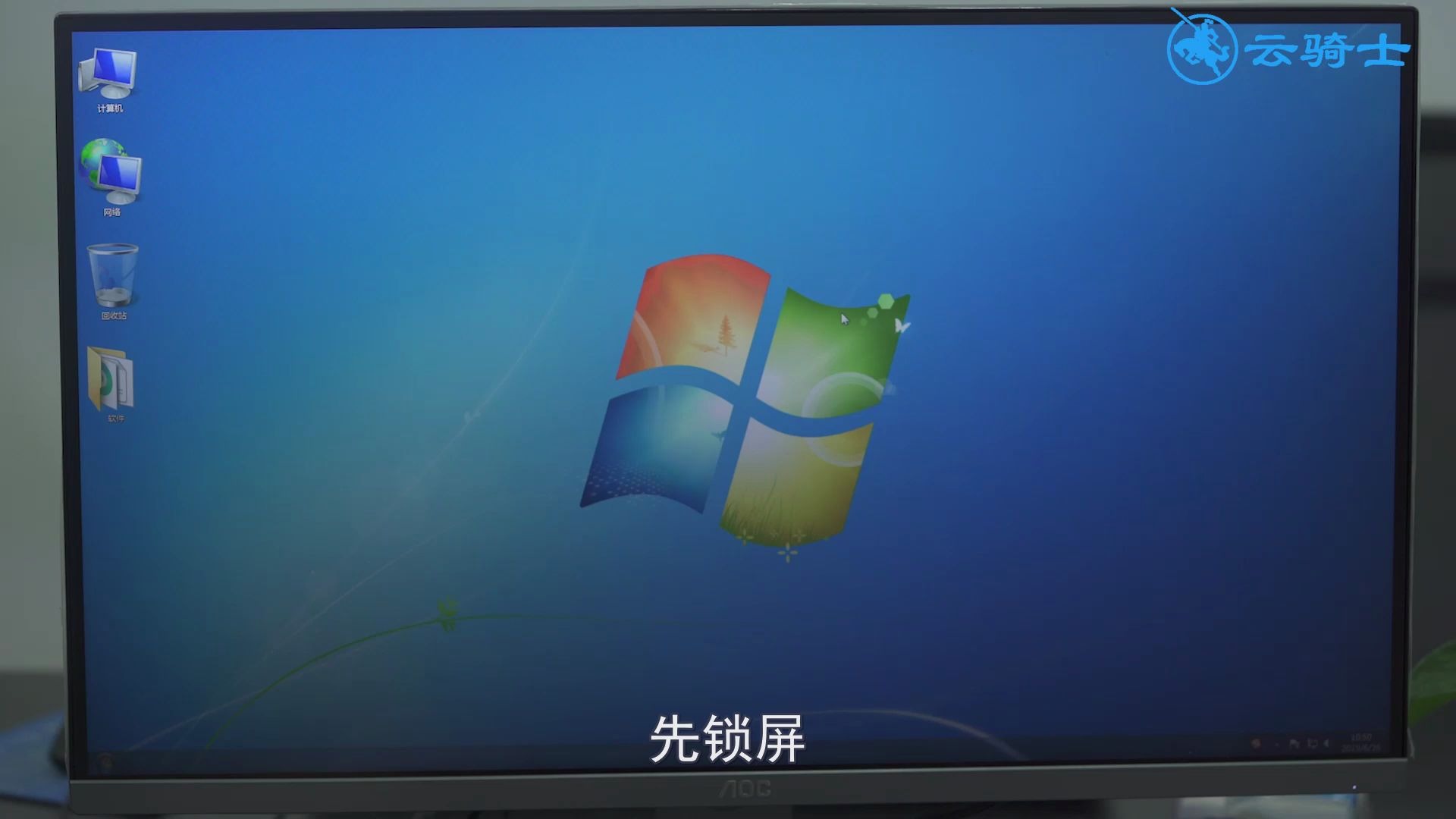 三个步骤锁定自己的电脑,保护隐私不再害怕