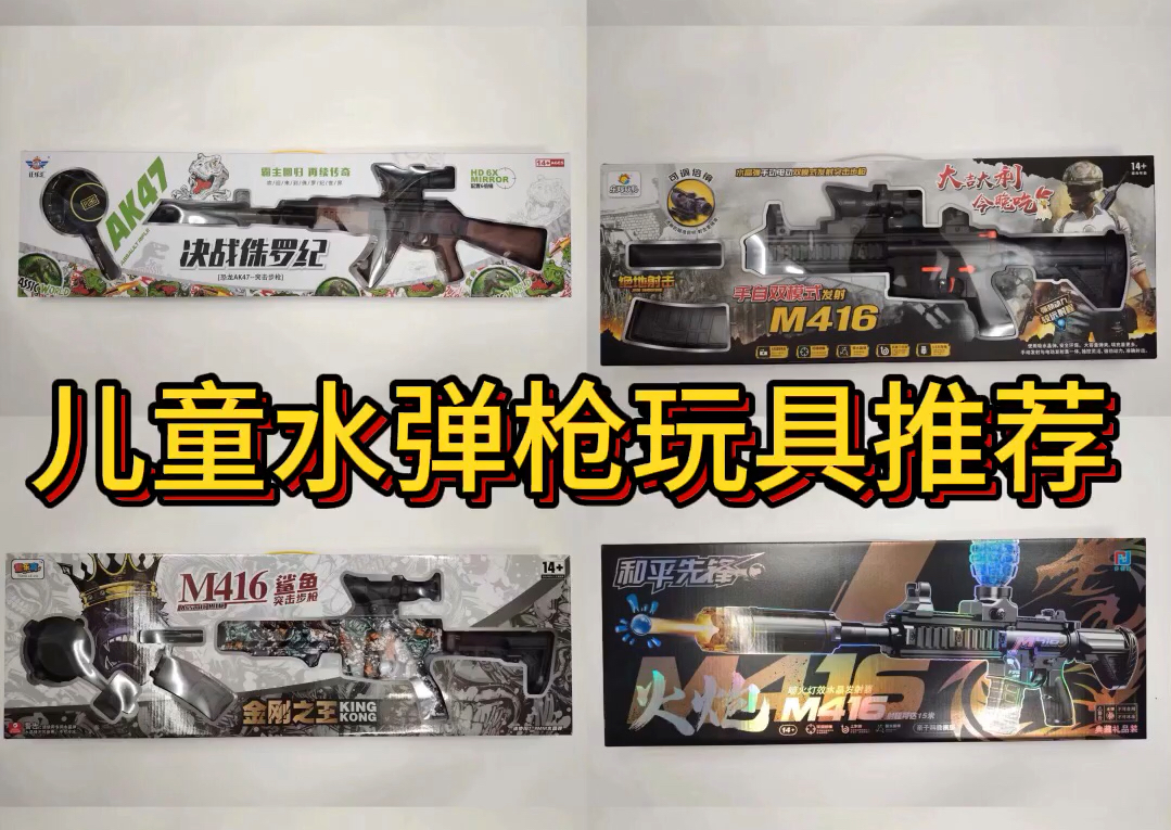 9款男生喜欢的水弹枪推荐:洛臣超大支绝地战狼AK47电动手动一体式...