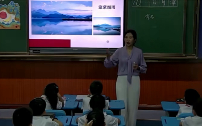 二上 新课标任务群名师示范课《日月潭》 课件+教案+课堂实录