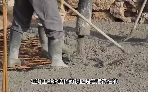 混凝土搅拌站ERP系统,选择品牌很重要!