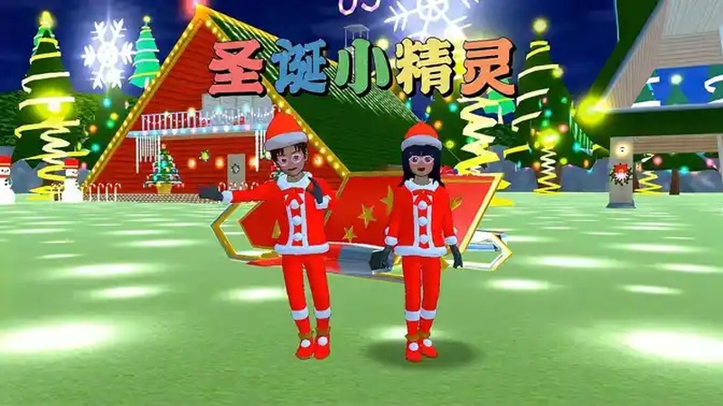 樱花校园模拟器之圣诞小精灵