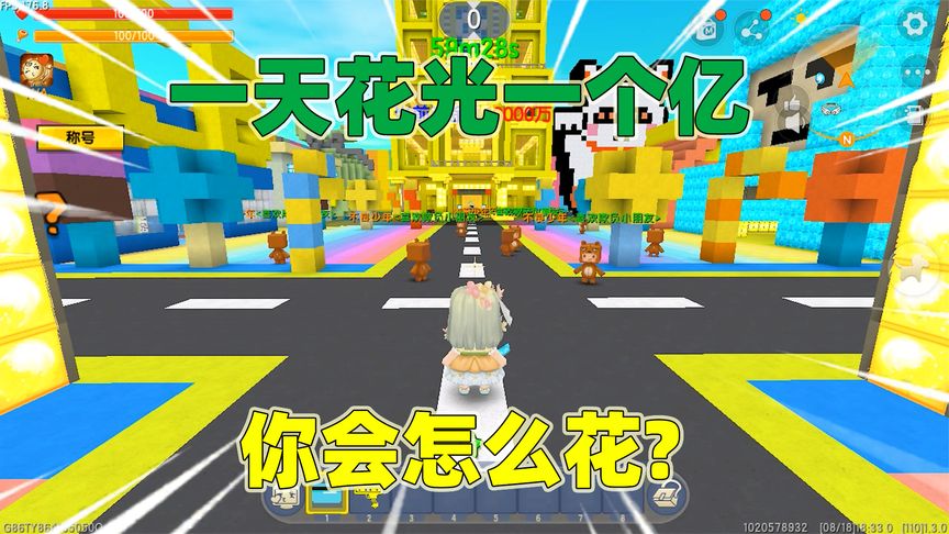 迷你世界:一天花光一个亿!能继承300亿!我该如何快速花钱呢?