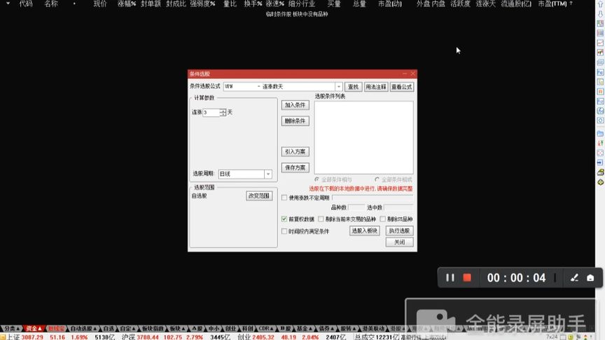 周末分享一个通达信竞价选股方法