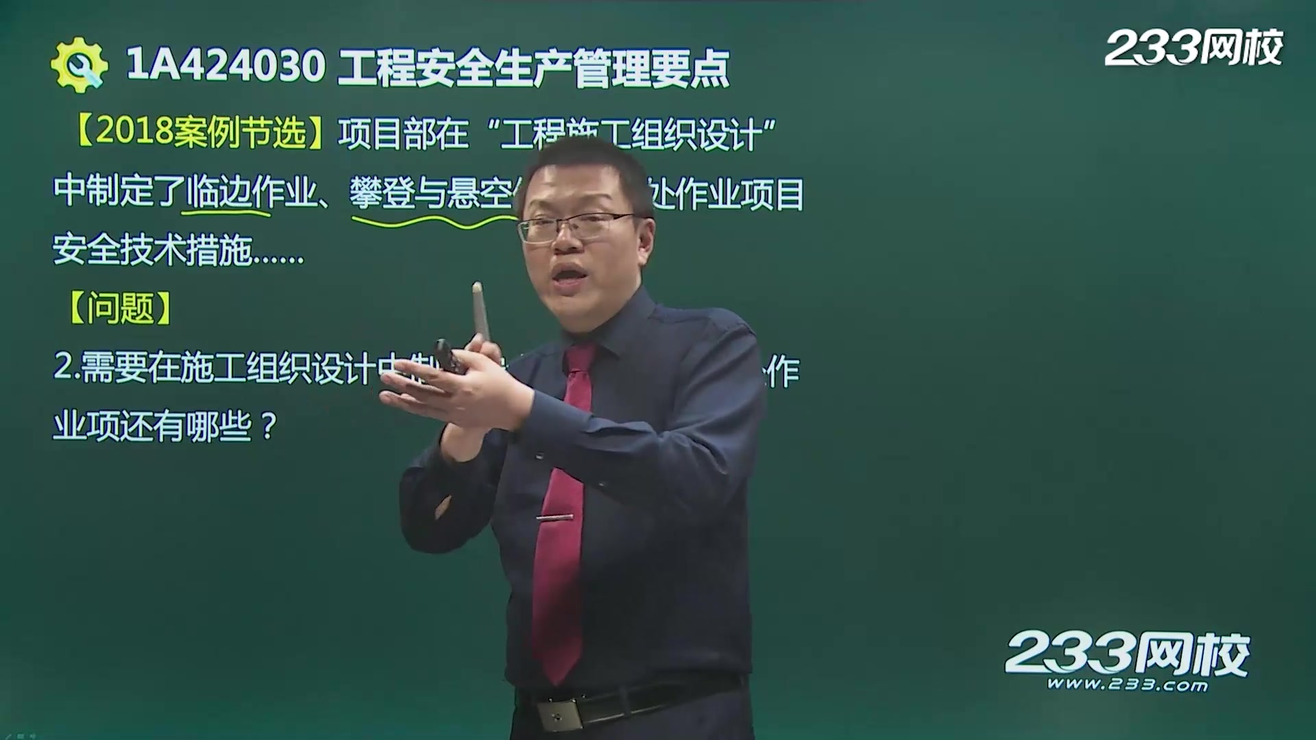 一级建造师《建筑工程管理与实务》课程合集_郭炜