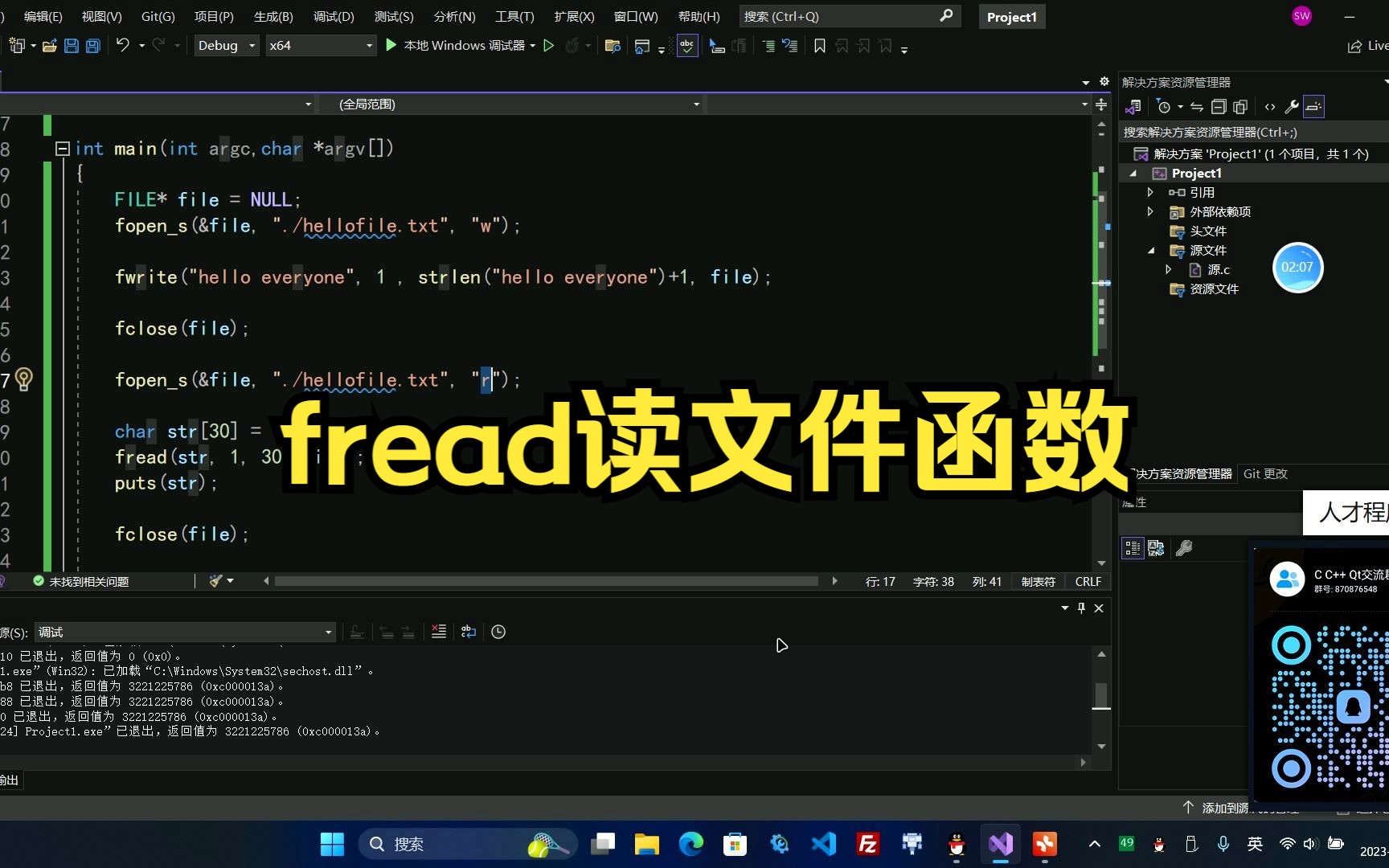 c语言基础入门之fread读文件函数