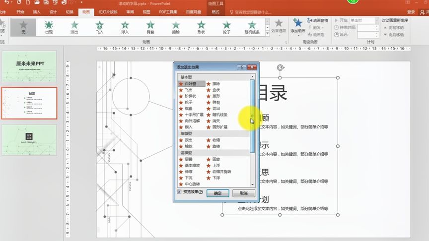 PPT也能制作电影滚动字幕效果,就是这么简单!