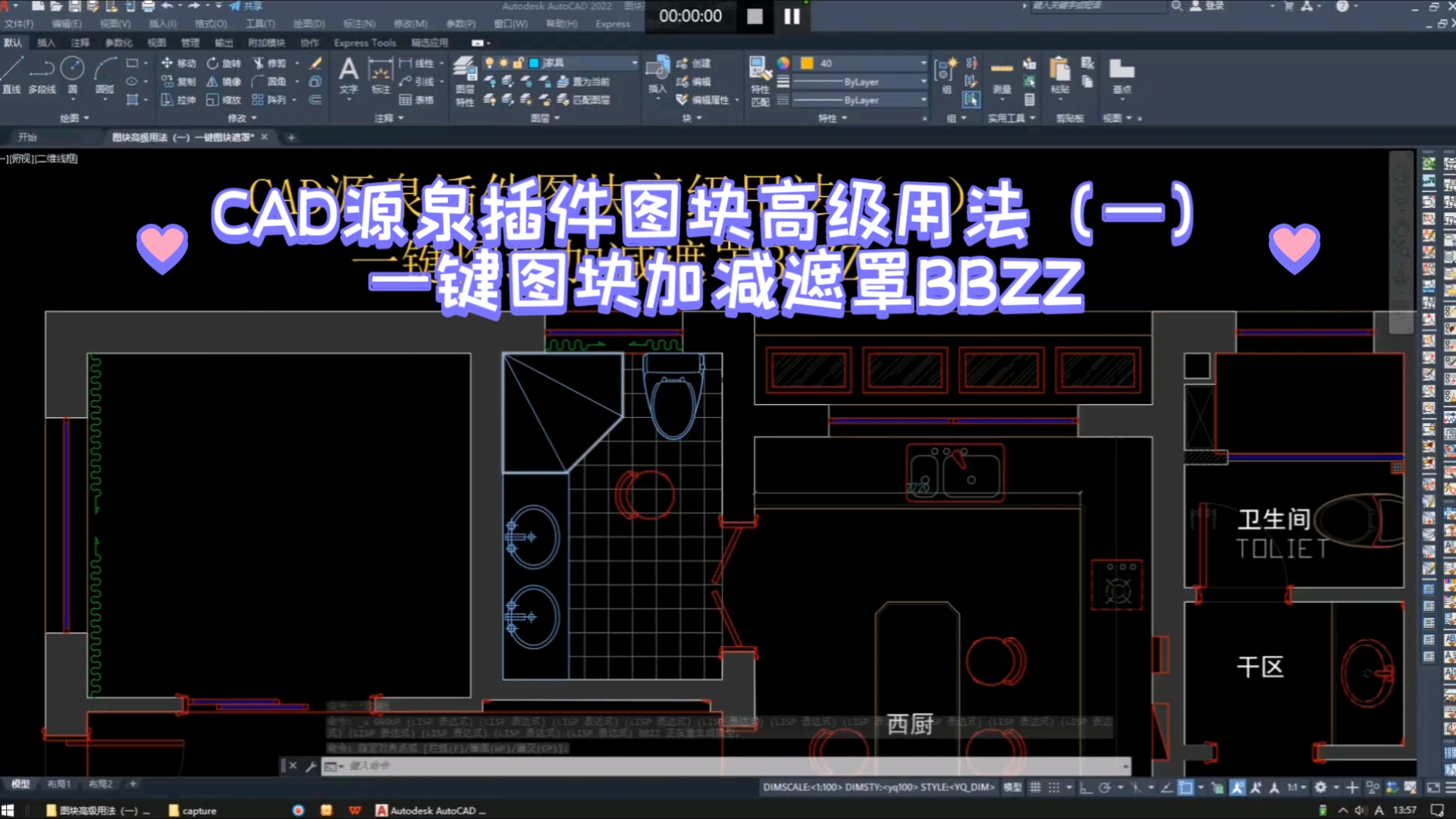 CAD源泉插件图块高级用法(一)一键图块加减遮罩BBZZ