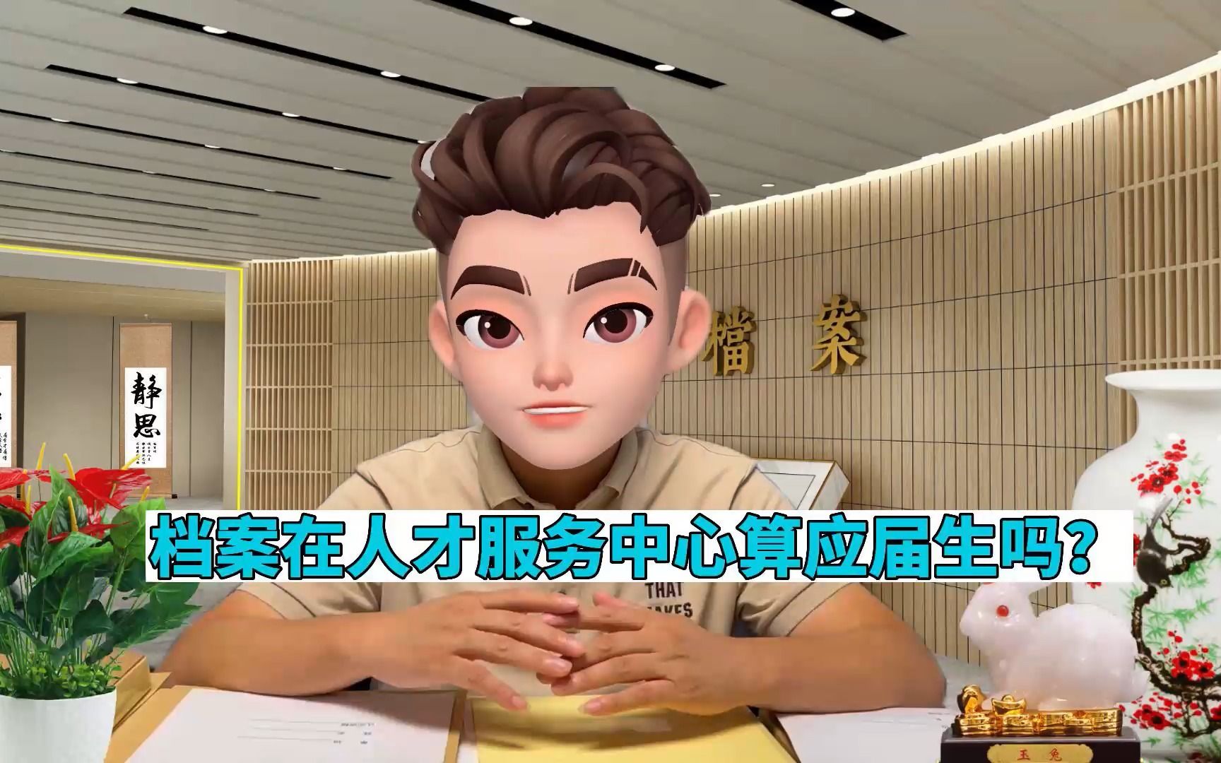 档案在人才服务中心算应届毕业生吗?