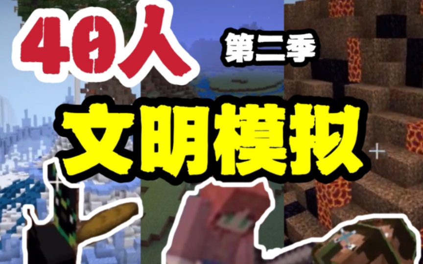 文明模拟第二季【海岛末日序章】 我的世界服务器网易手机版