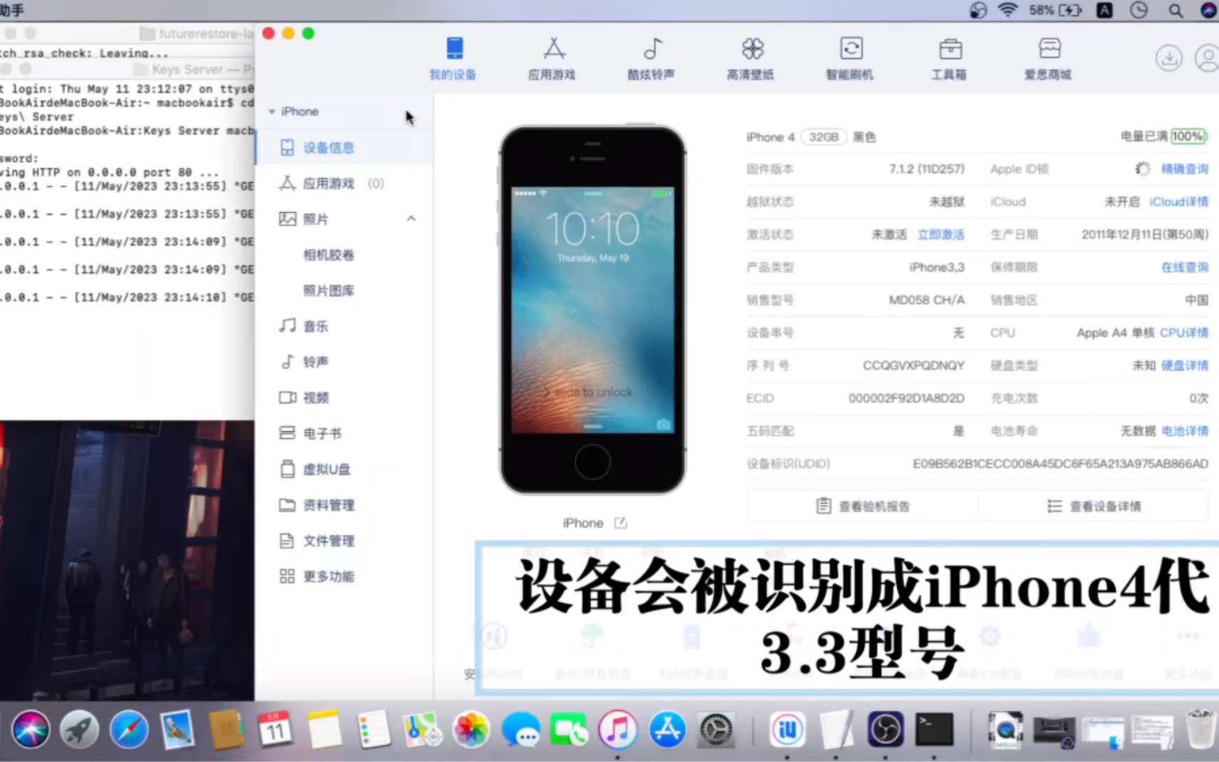 PodTouch4刷入iOS7.1.2