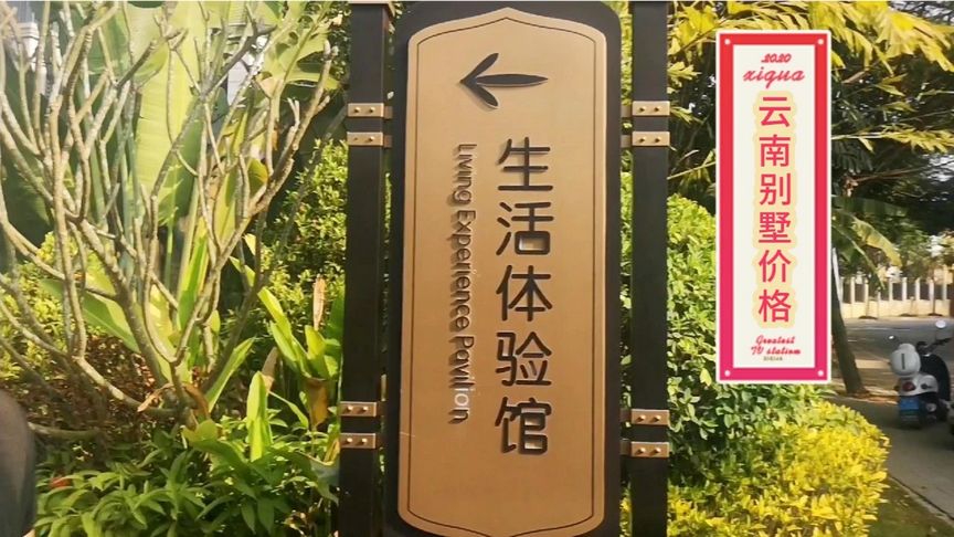 云南省西双版纳别墅价格如何呢?