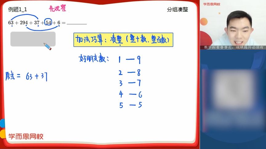 小学数学:整数相加该怎么算?这个方法帮你迅速巧算,快来看看吧